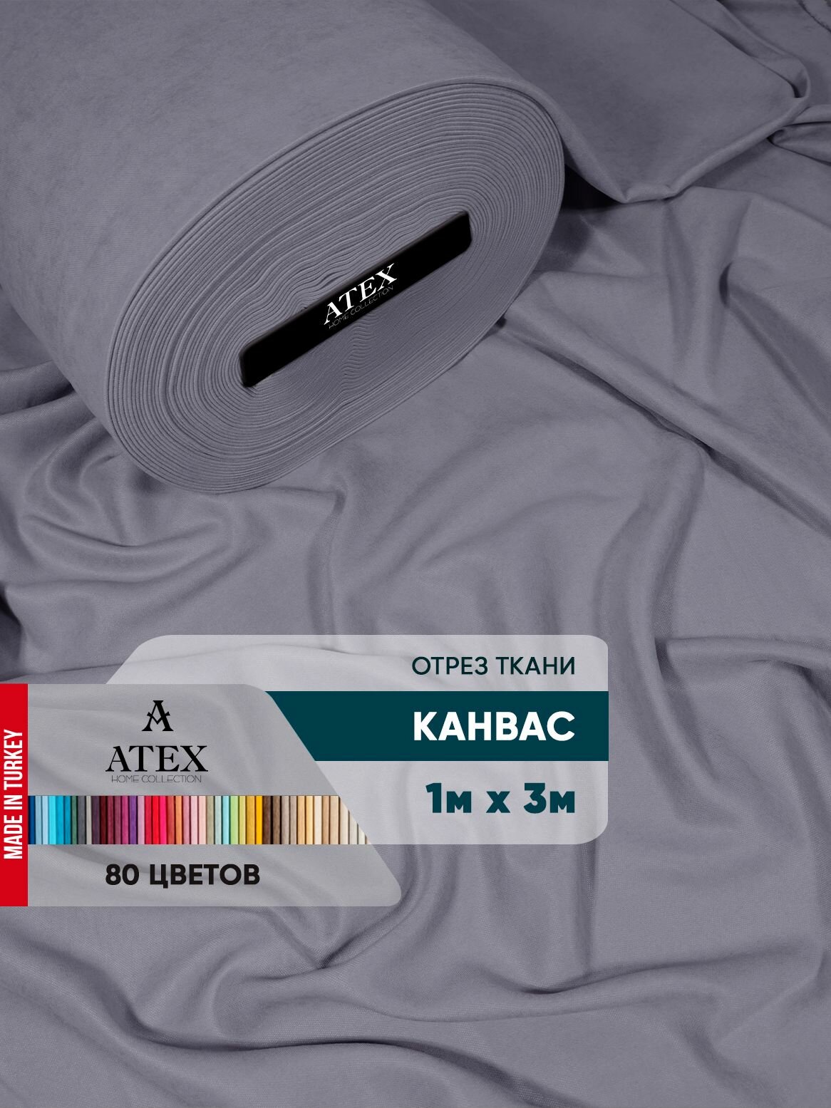 Ткань для штор и интерьера, Канвас, Размер 100*300