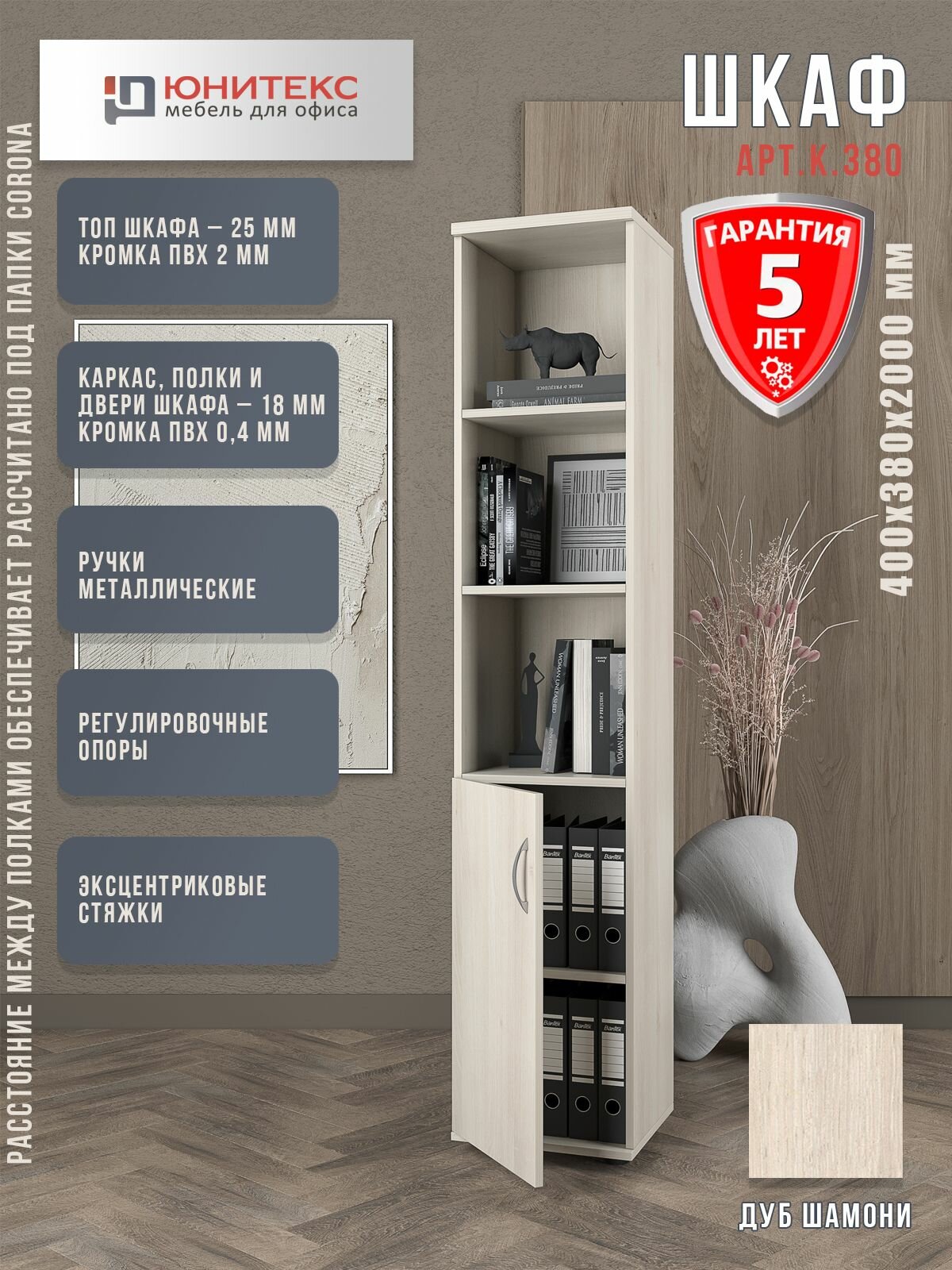 Шкаф с полками Юнитекс узкий полузакрытый Комфорт 40x38x201