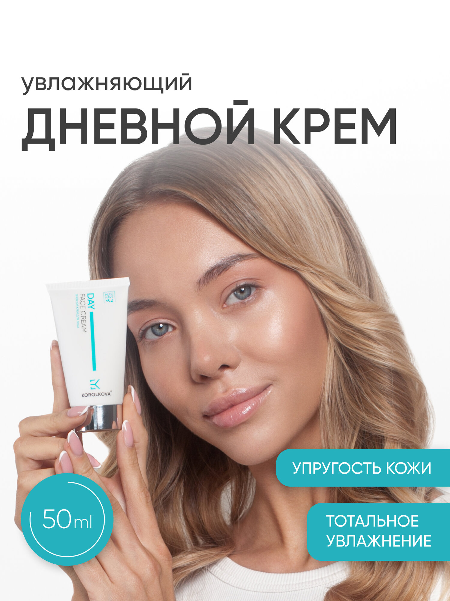 Увлажняющий дневной крем для лица