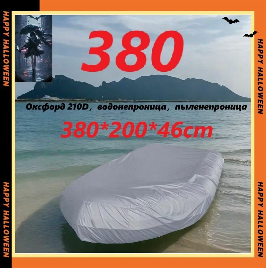 Чехол для лодки