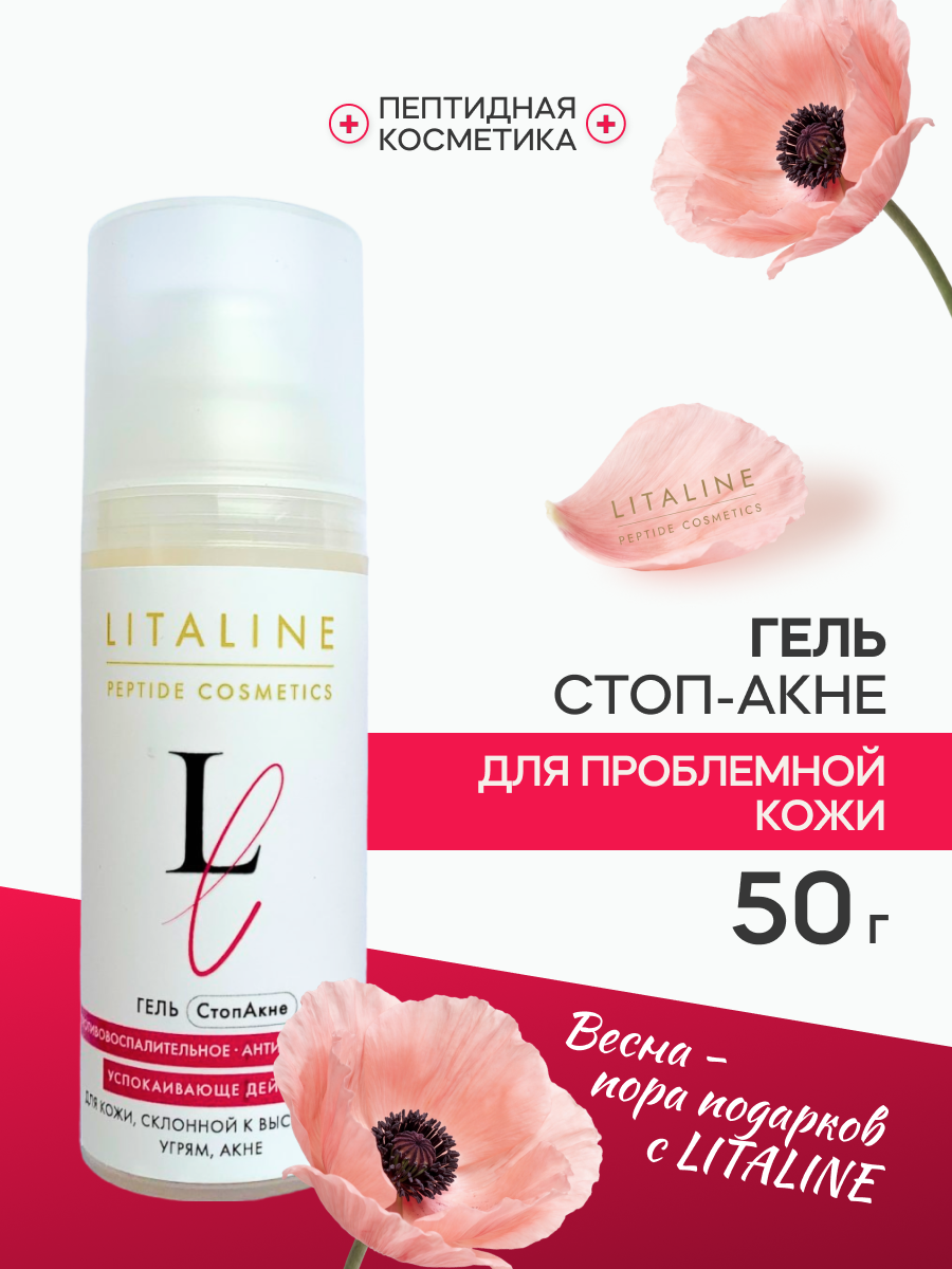 LITALINE Гель Стоп Акне с Пептидами от высыпаний и акне, с серой, для проблемной кожи от прыщиков, 50мл