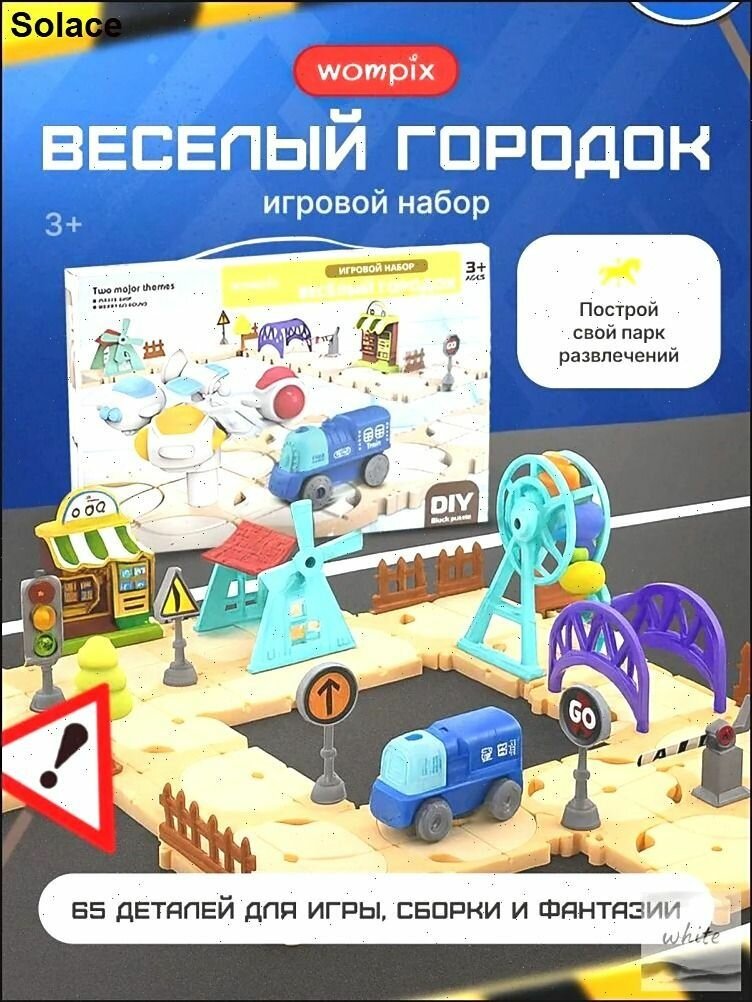 Интерактивная игрушка для детей, Игровой набор "Весёлый городок"