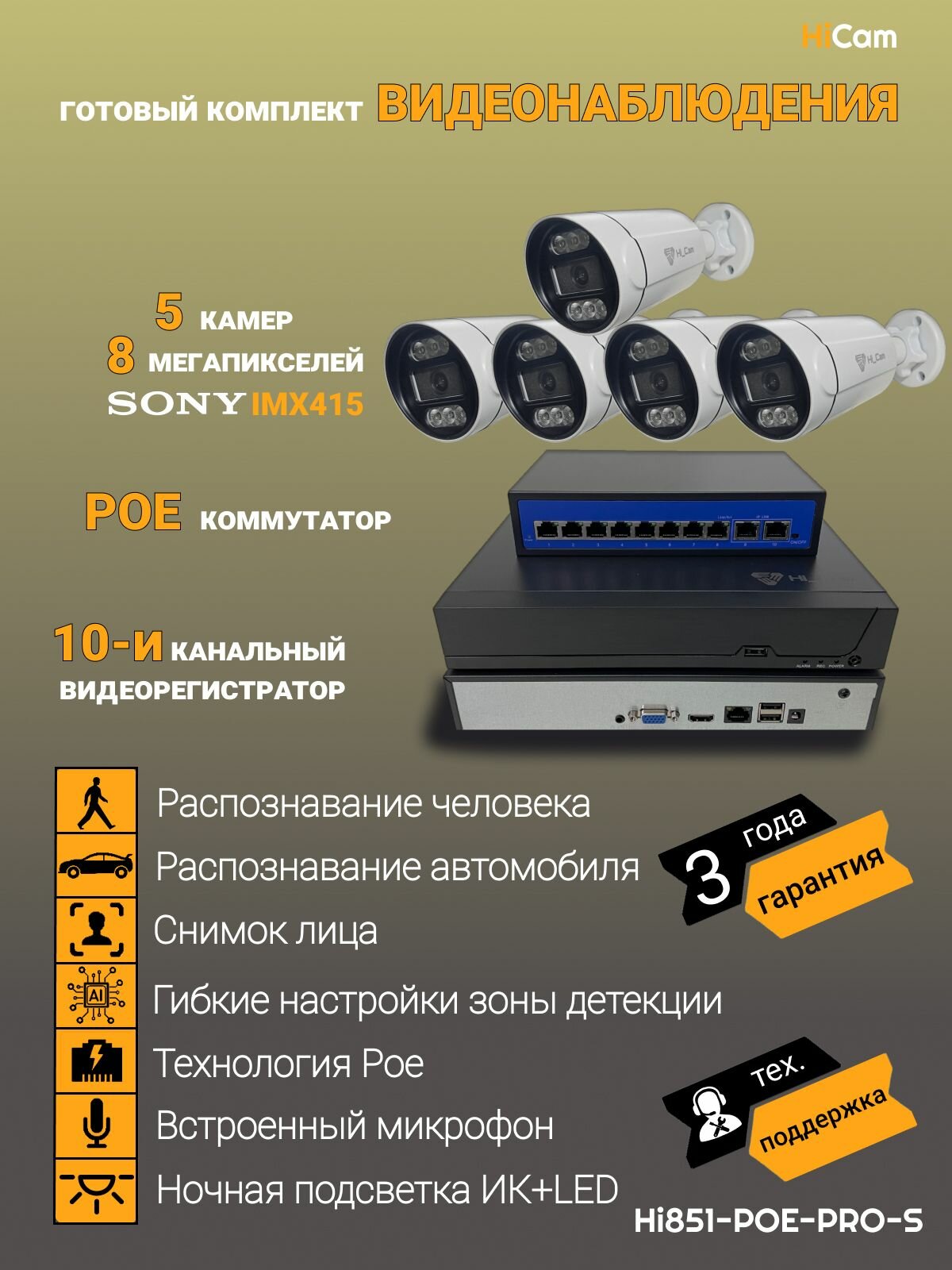 Камера видеонаблюдения IP, готовый комплект видеонаблюдения Hi_Cam, 8Мп, с микрофоном, обнаружение человека