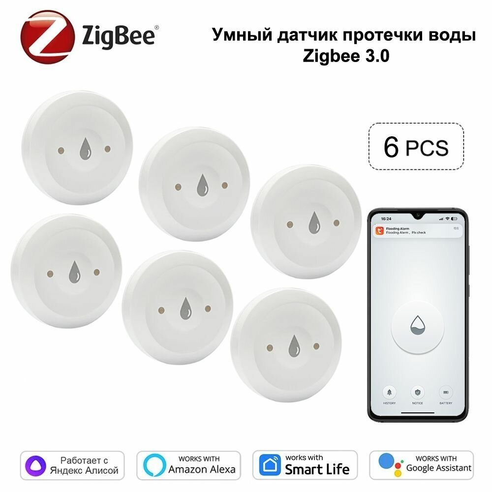 Бестселлер Zigbee 3.0 для обнаружения протечек совместим с Алисой и Home Assistant