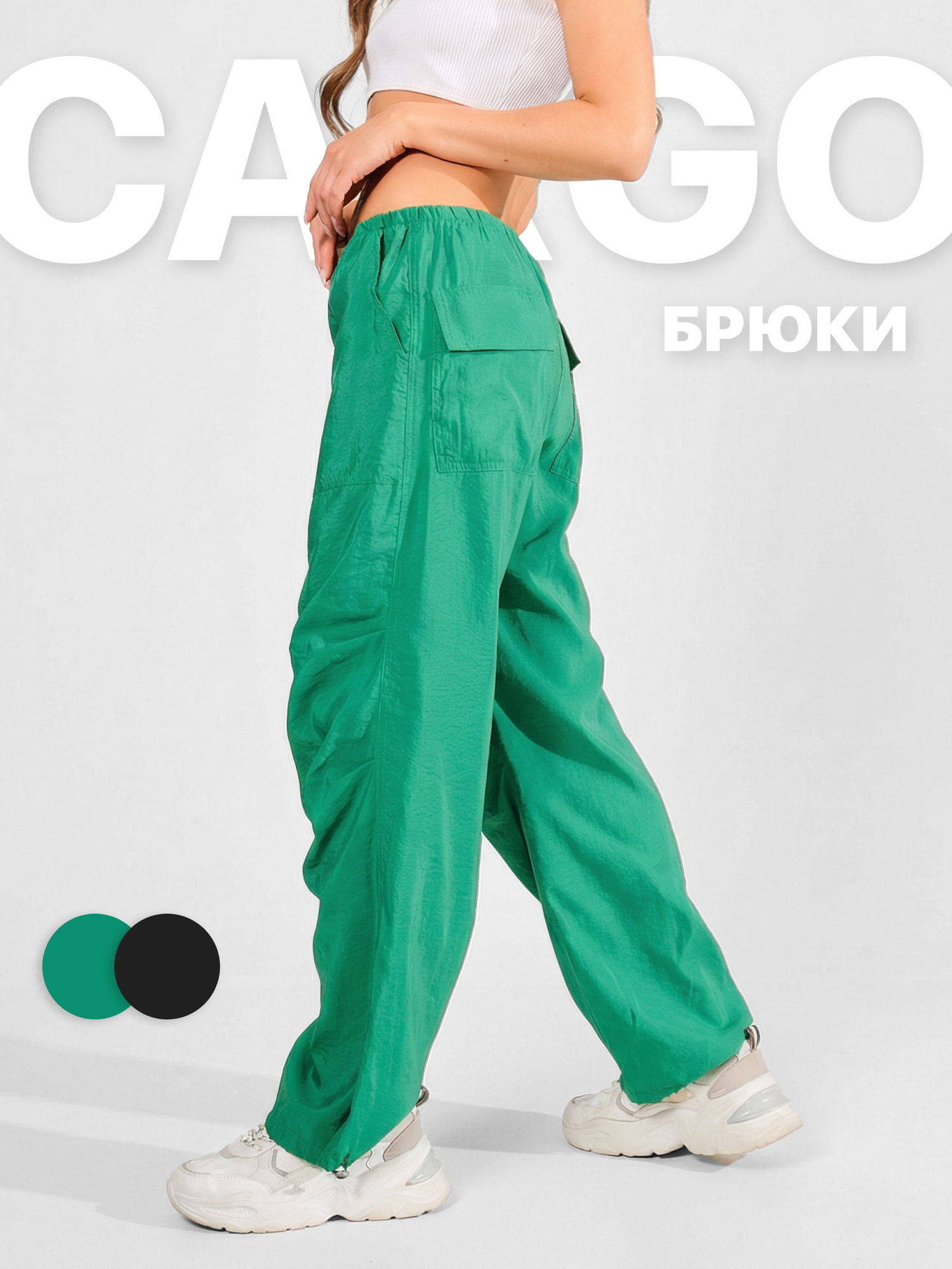 Брюки карго Офисные сирены