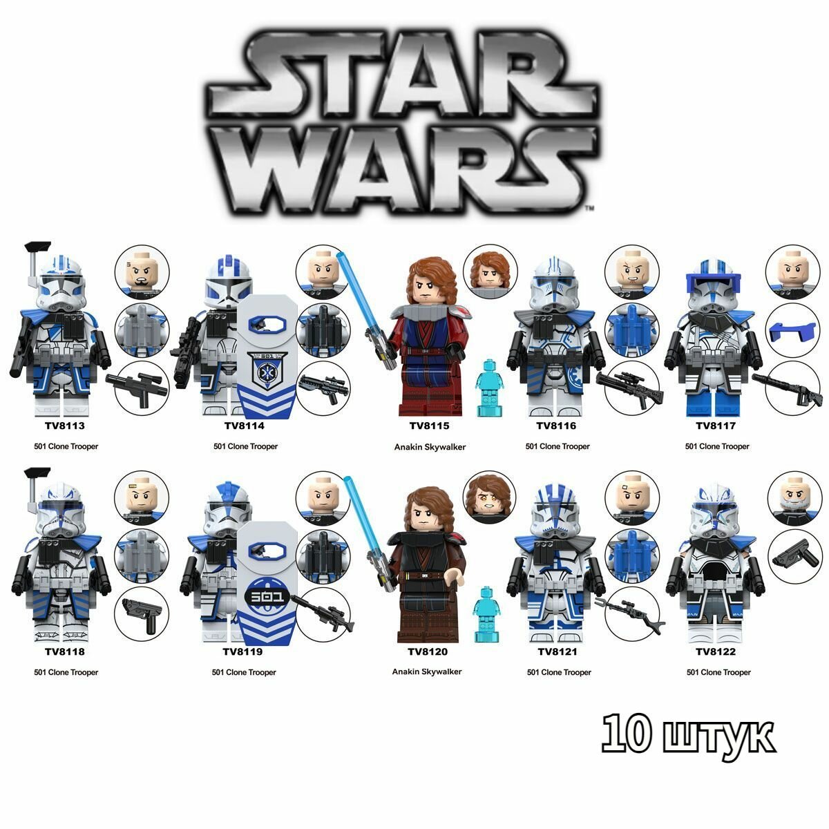 Лицензионный конструктор Star Wars: Оби-Ван, Энакин Скайуокер и 501-й легион клонов , совместимы с легo конструкторами,10 штук