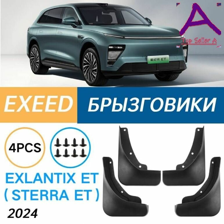 Крыло для автомобиля, арт. Подходит для Exeed Exlantix ET/Sterra ET 2004-2013 Брызговики Крыло для автомобиля черное