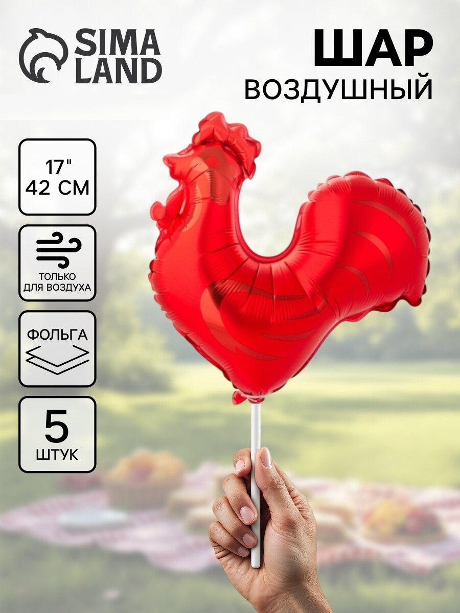 Воздушный шар Весёлая Затея фольгированный 17" «Петушок», набор 5 шт.