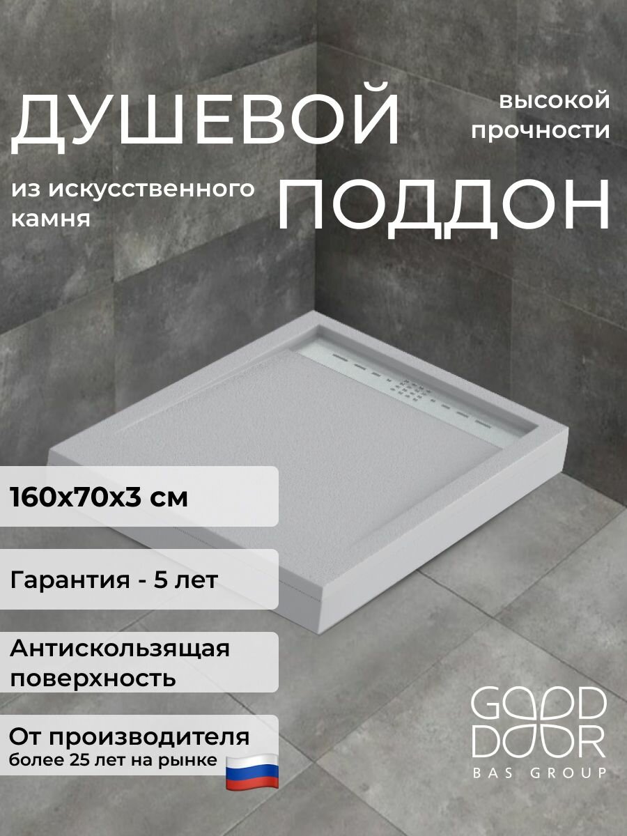 Душевой поддон из искусственного камня GoodDoor Saturn графит 160x70 литьевой, низкий, прямоугольный, российский