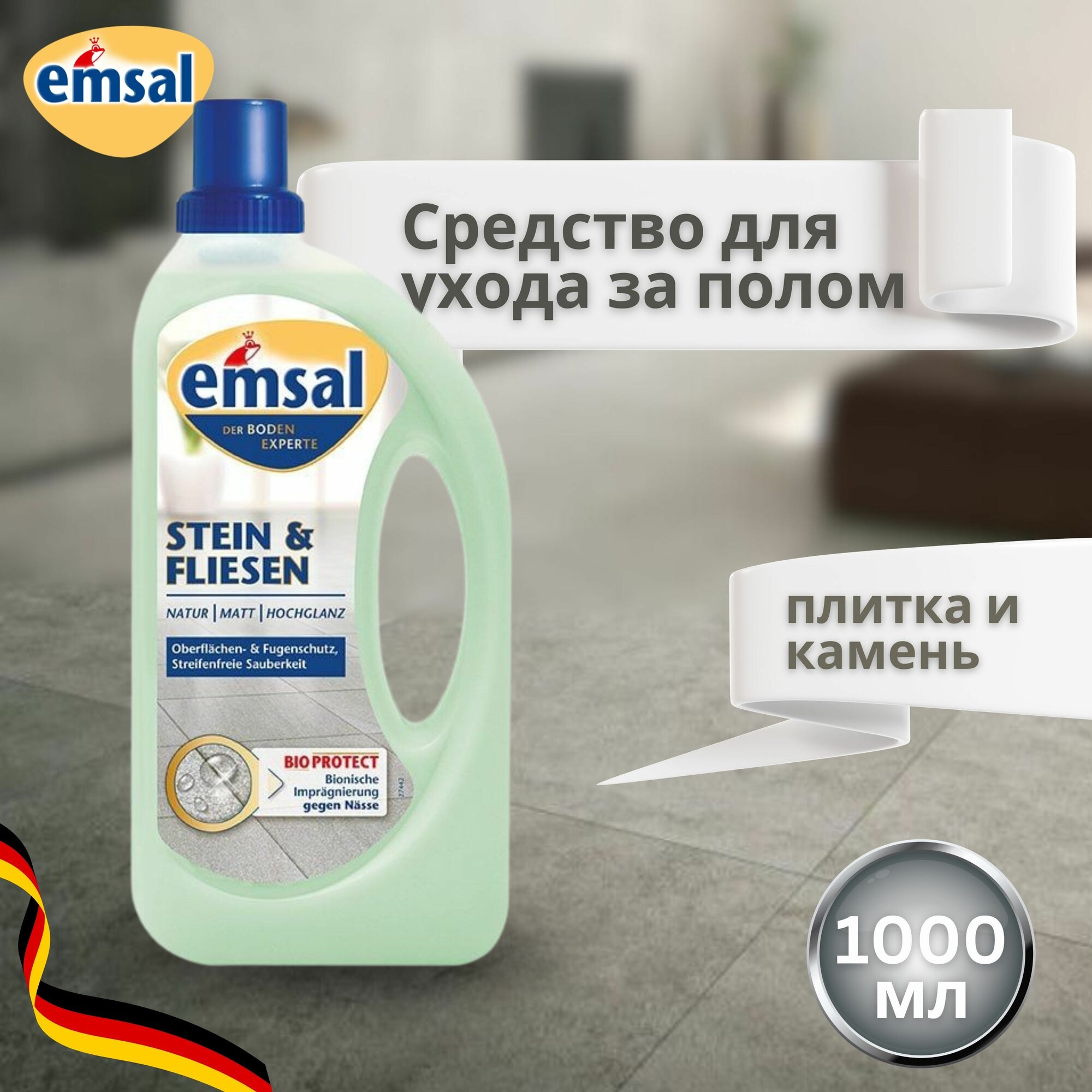 EMSAL Средство для ухода Плитка и Камень 1000 мл