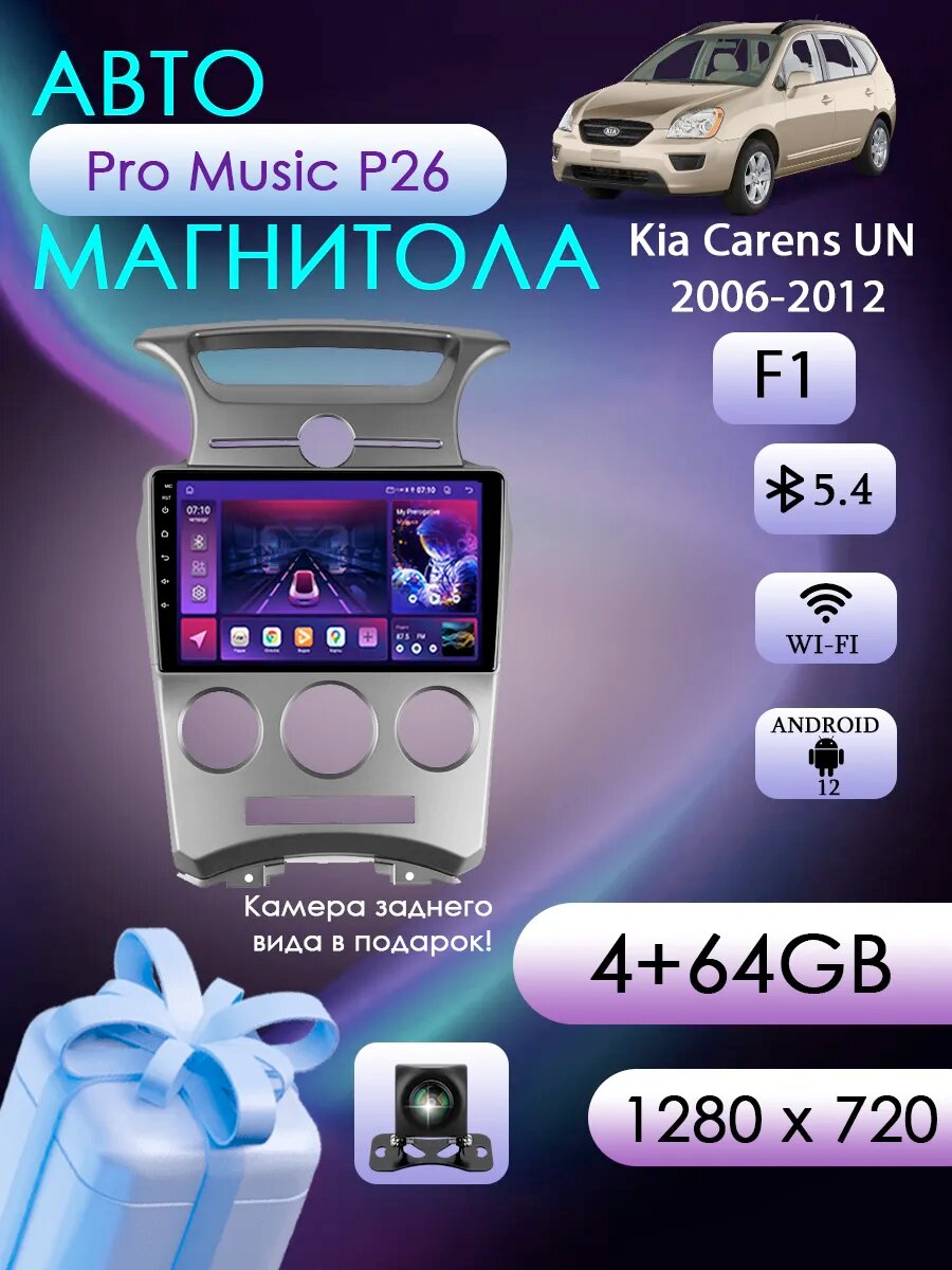 Магнитола P26 для Kia Carens UN 2006-2012 4/64Gb, Bluetooth, FM/AM, GPS