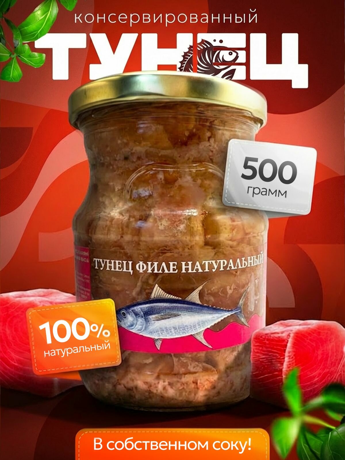 Тунец в собственном соку, с добавлением масла, филе кусок, 100% натуральный