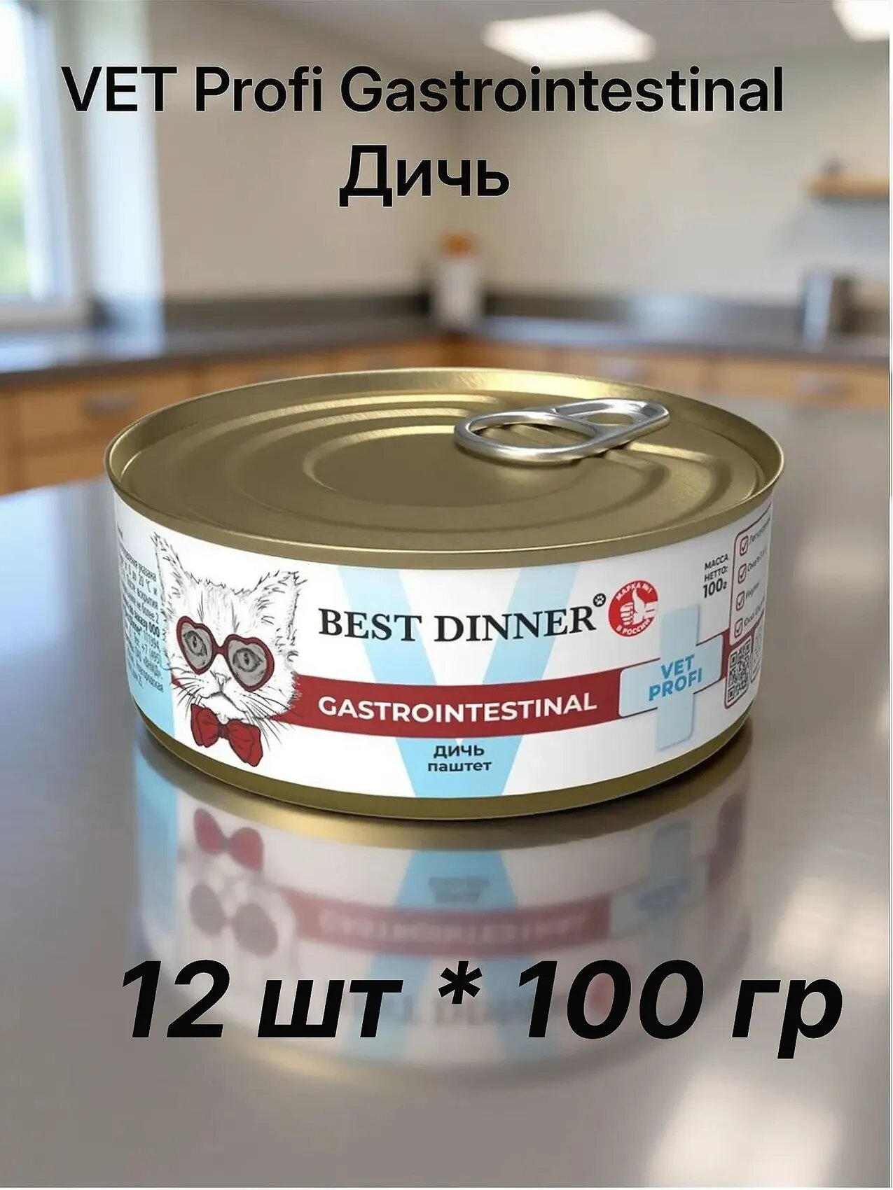 Best Dinner Exclusive VET Profi Консервы для кошек Gastrointestinal Дичь 100 гр, 12 шт