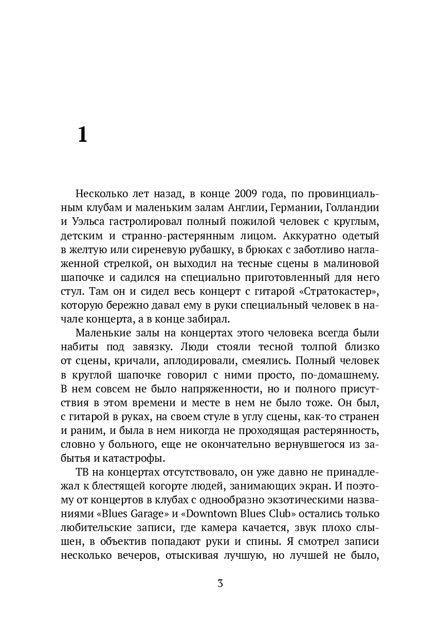 Рай и ад Питера Грина — фото 1