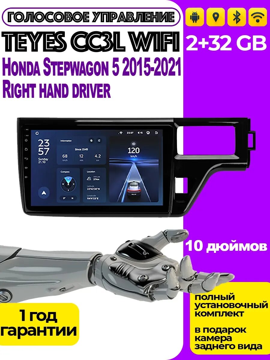 Магнитола CC3L WIFI Honda Stepwagon 5 2/32Gb, Bluetooth, FM/AM, GPS