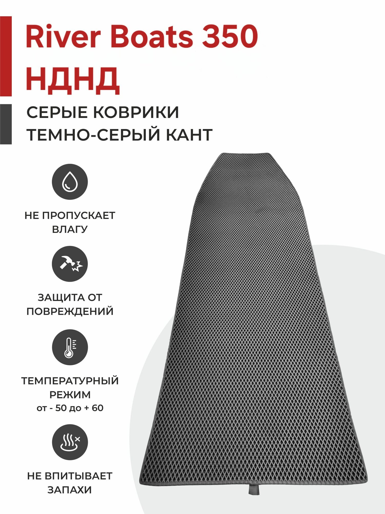 EVA коврик в лодку ПВХ River Boats 350 НДНД 263*78