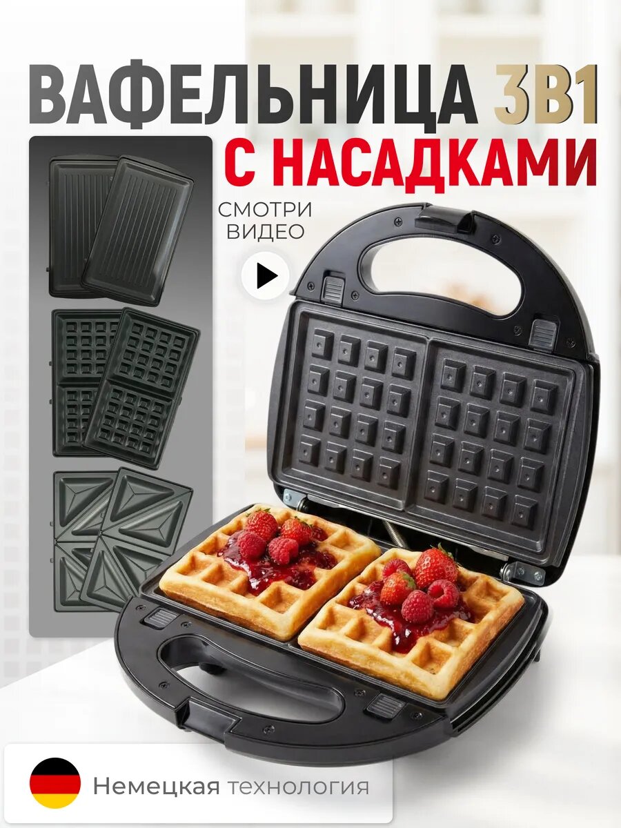 Мультипекарь KING, Вафельница, 3 в 1, съемные панели, антипригарное покрытие, черная