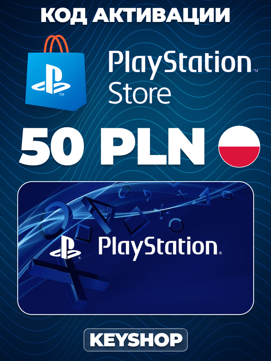 Подарочная карта PlayStation®Store на 50 польских злот | Польша | Код пополнения | Мгновенная оплата | 50 PLN