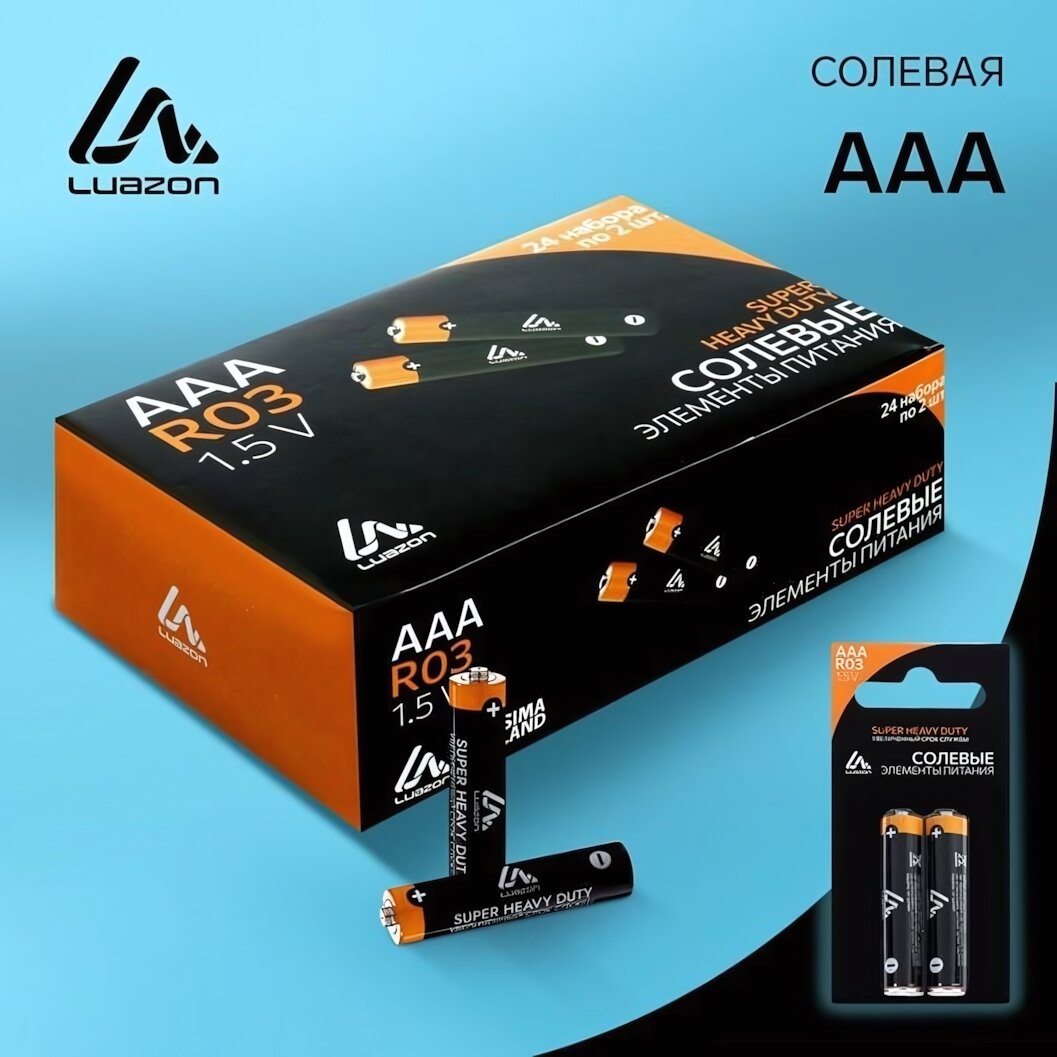 Батарейка солевая LuazON AAA, R03, "Super Heavy Duty", 2 шт, 1.5V