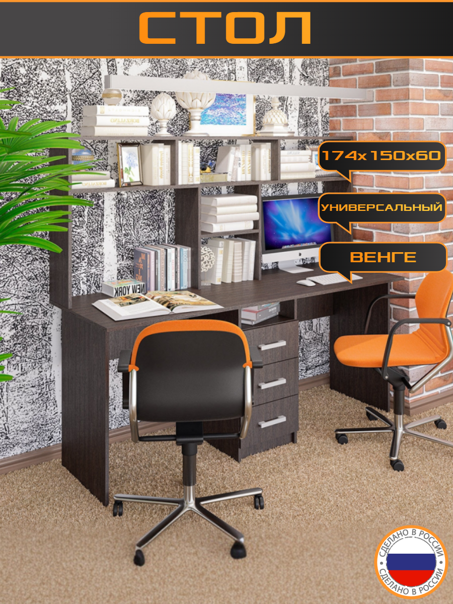 Стол на 2 рабочих места trinitimebel СК-58, с 3 ящиками и надстройкой, 120х88х60см, венге