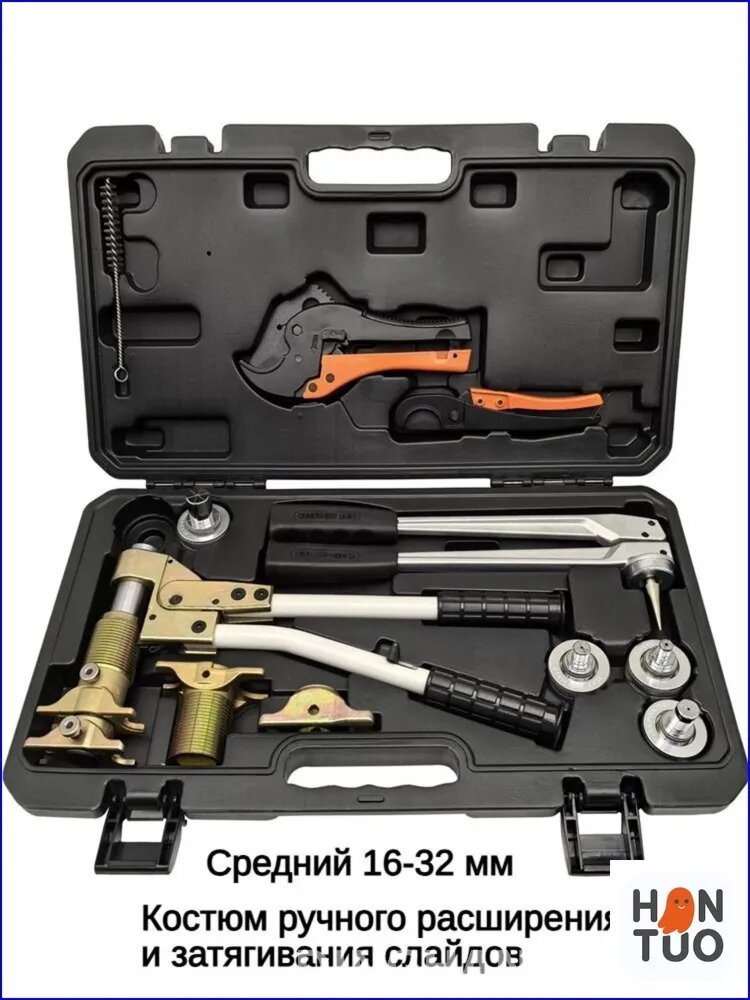 Кримпер HON TUO PEX-1632 для труб 16-32 мм, набор для ручного расширения и затягивания слайдов