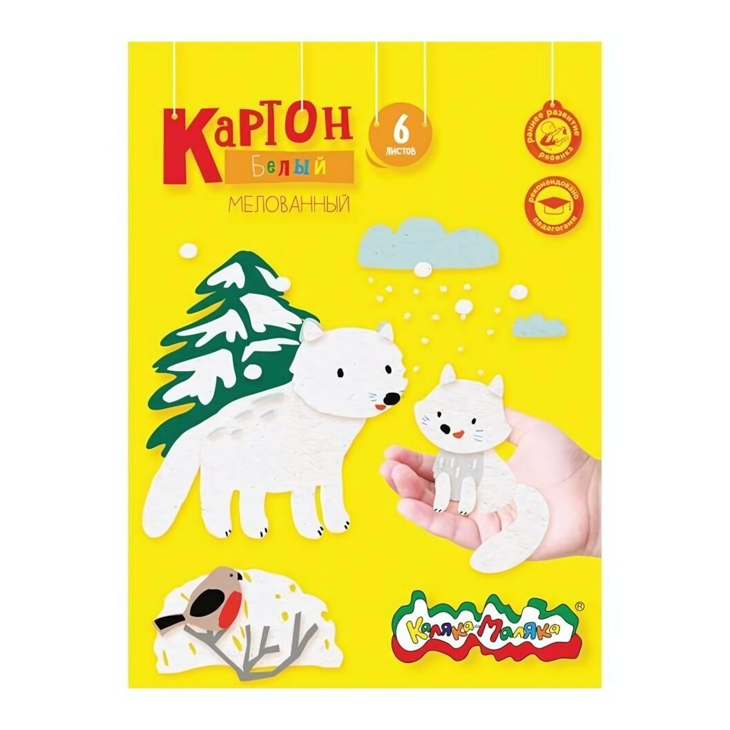 Картон белый мелованный А4, 6 листов, 200 г/м², для детского творчества и поделок «Каляка-Маляка»