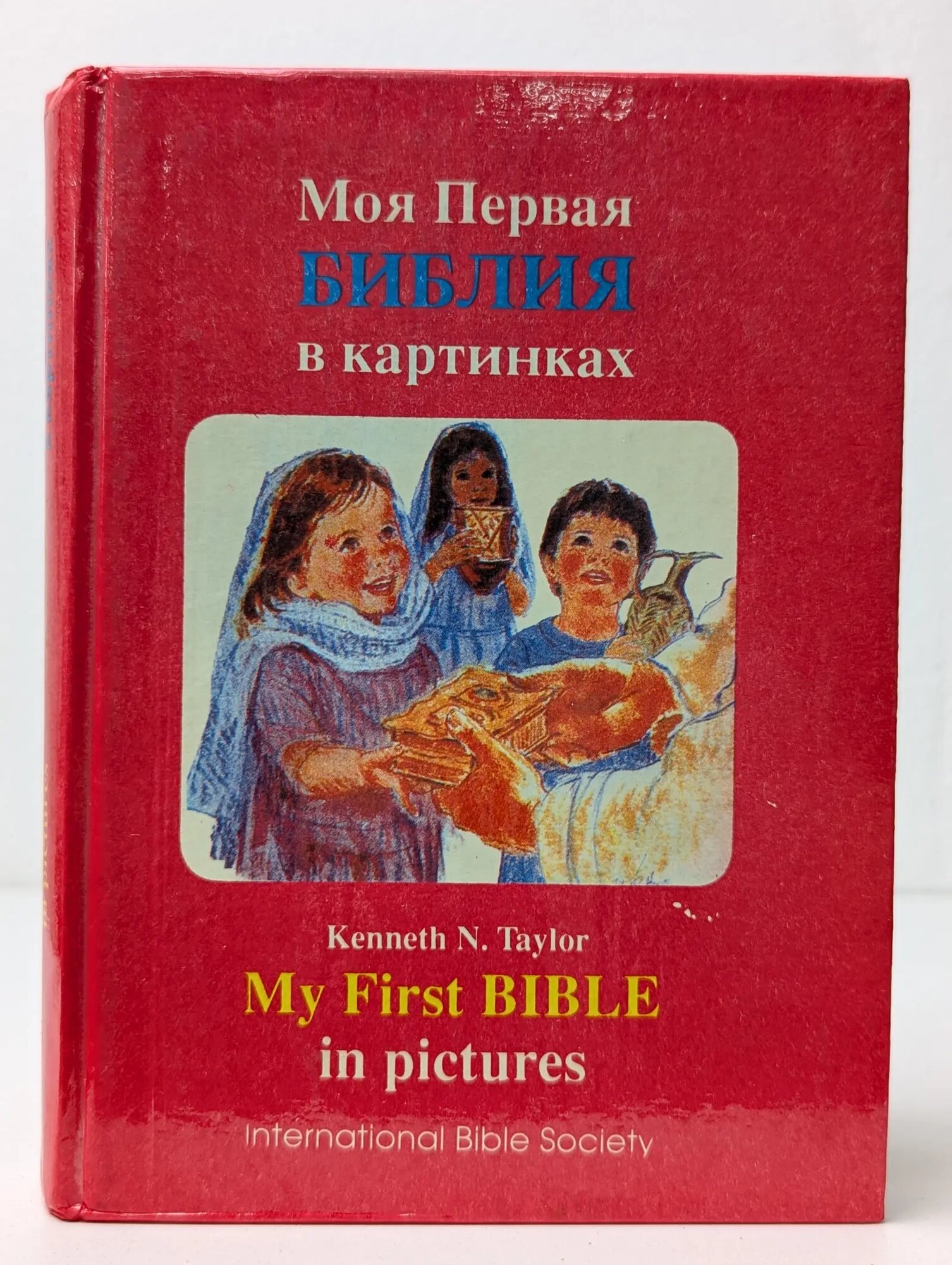 Моя первая Библия в картинках Тейлор Кеннет 2010