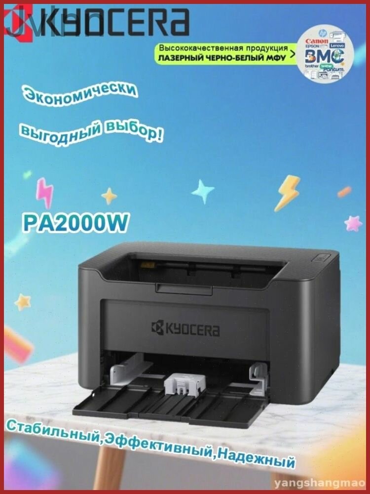 МФУ Струйное KYOCERA Принтер лазерный PA2000W, 11-20 стр/мин (А4), Wi-Fi, USB, черный матовый, черный матовый, белый