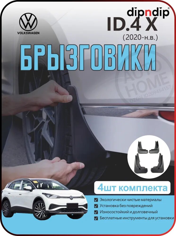 Брызговики, арт. для Jetta VS5 рестайлинг брызговики 2024- автомобильные аксессуары