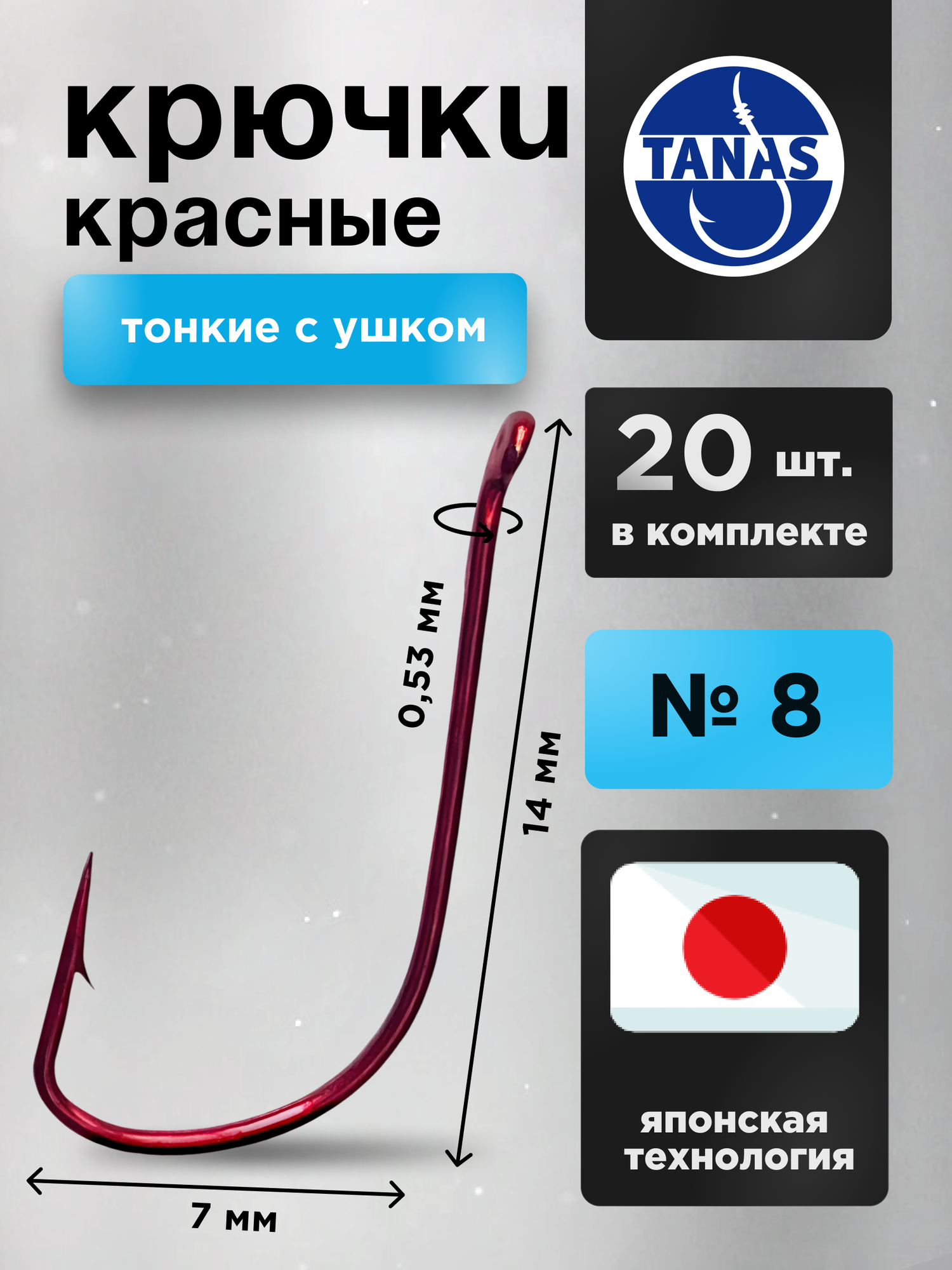 Крючки рыболовные Набор 10 шт Красные FUGU №12 с ушком тонкий, SODE уклейка, верховка