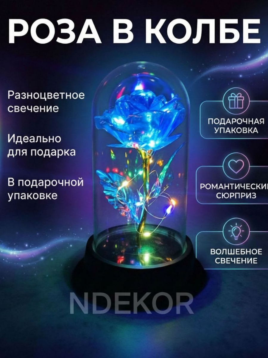 Роза в колбе с подсветкой вечный цветок подарок на 8 марта голубого цвета 15 см