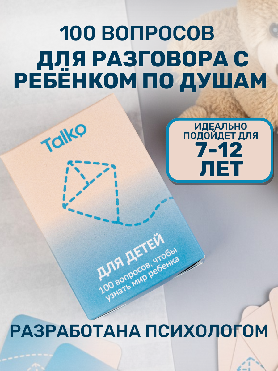 Психологическая игра TALKo Для Детей, карточки с вопросами ребенку