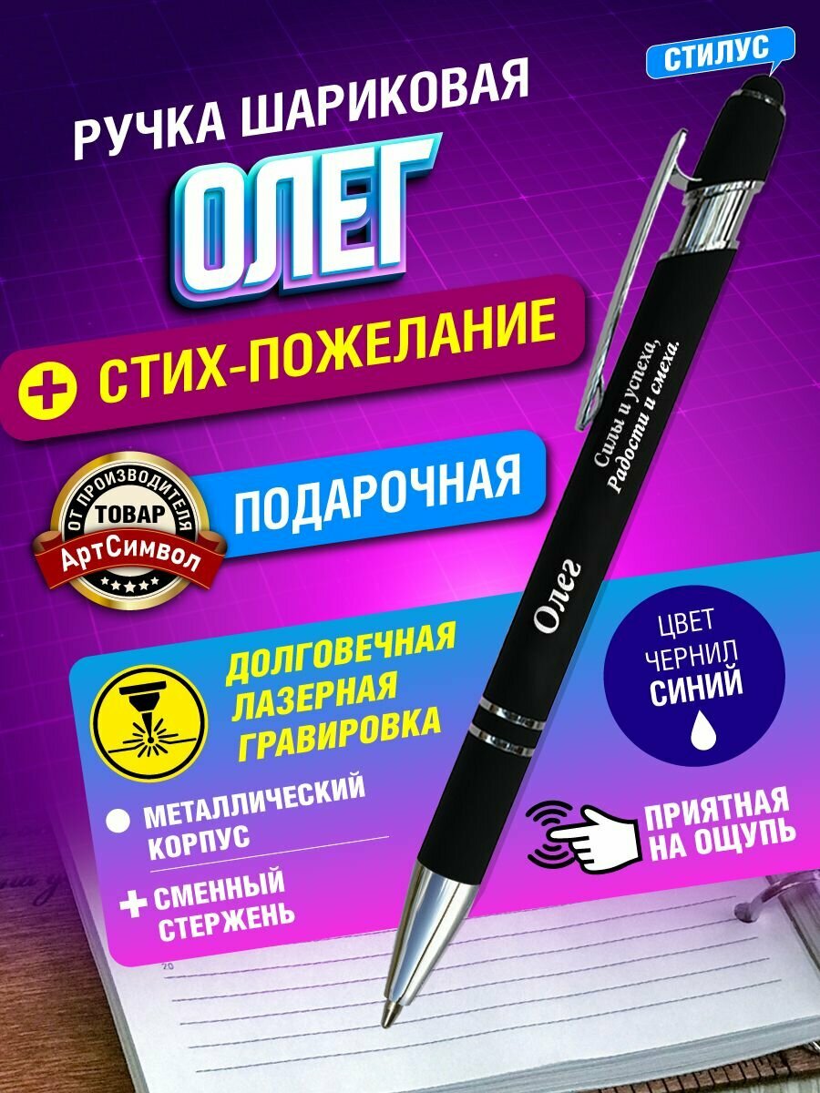 Ручка шариковая с гравировкой именная Олег со стихом-пожеланием