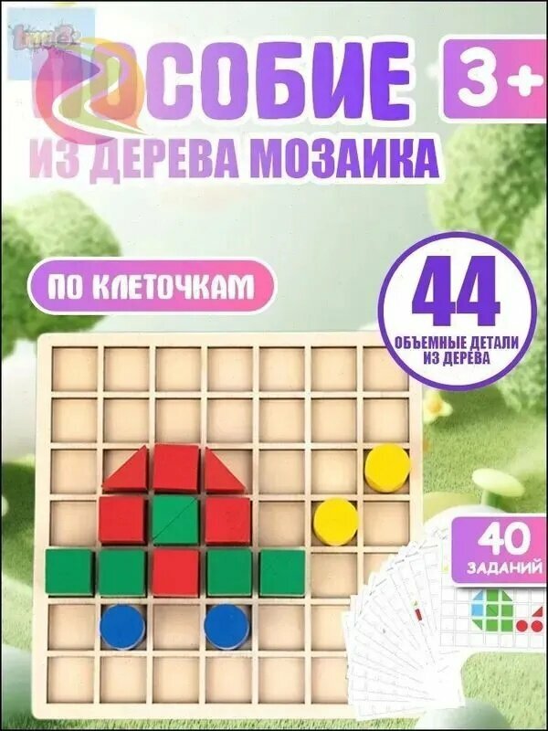 Деревянная мозаика для детей развивающее пособие для творчества и моторики
