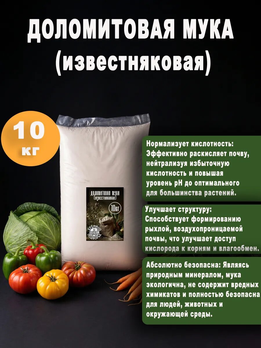 Доломитовая мука (известняковая) 10 кг