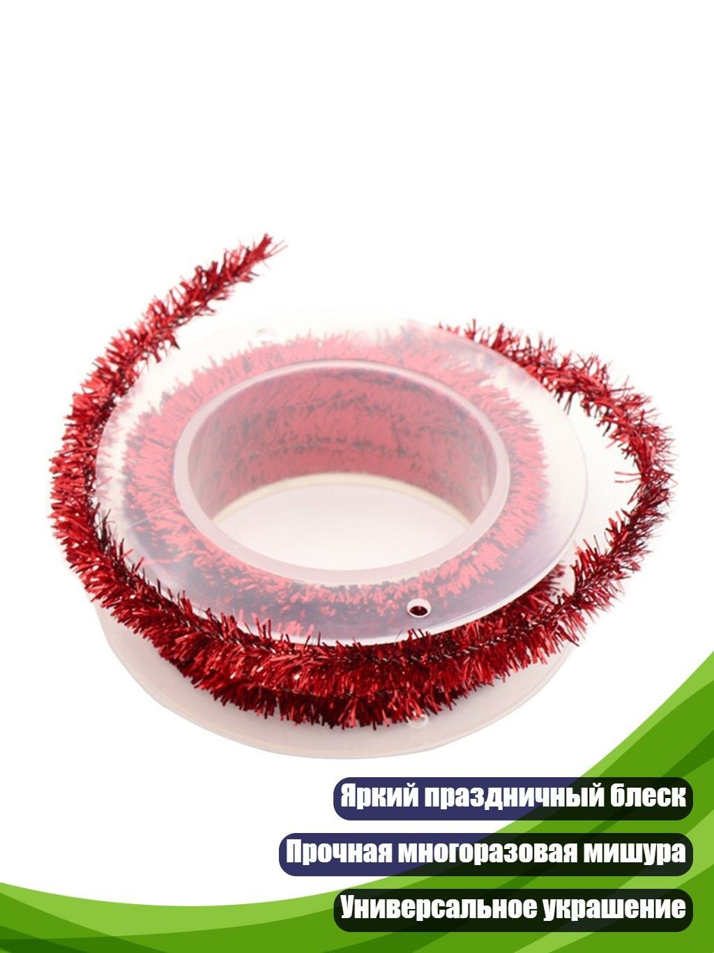 Металлическая мишура для ёлки, красный