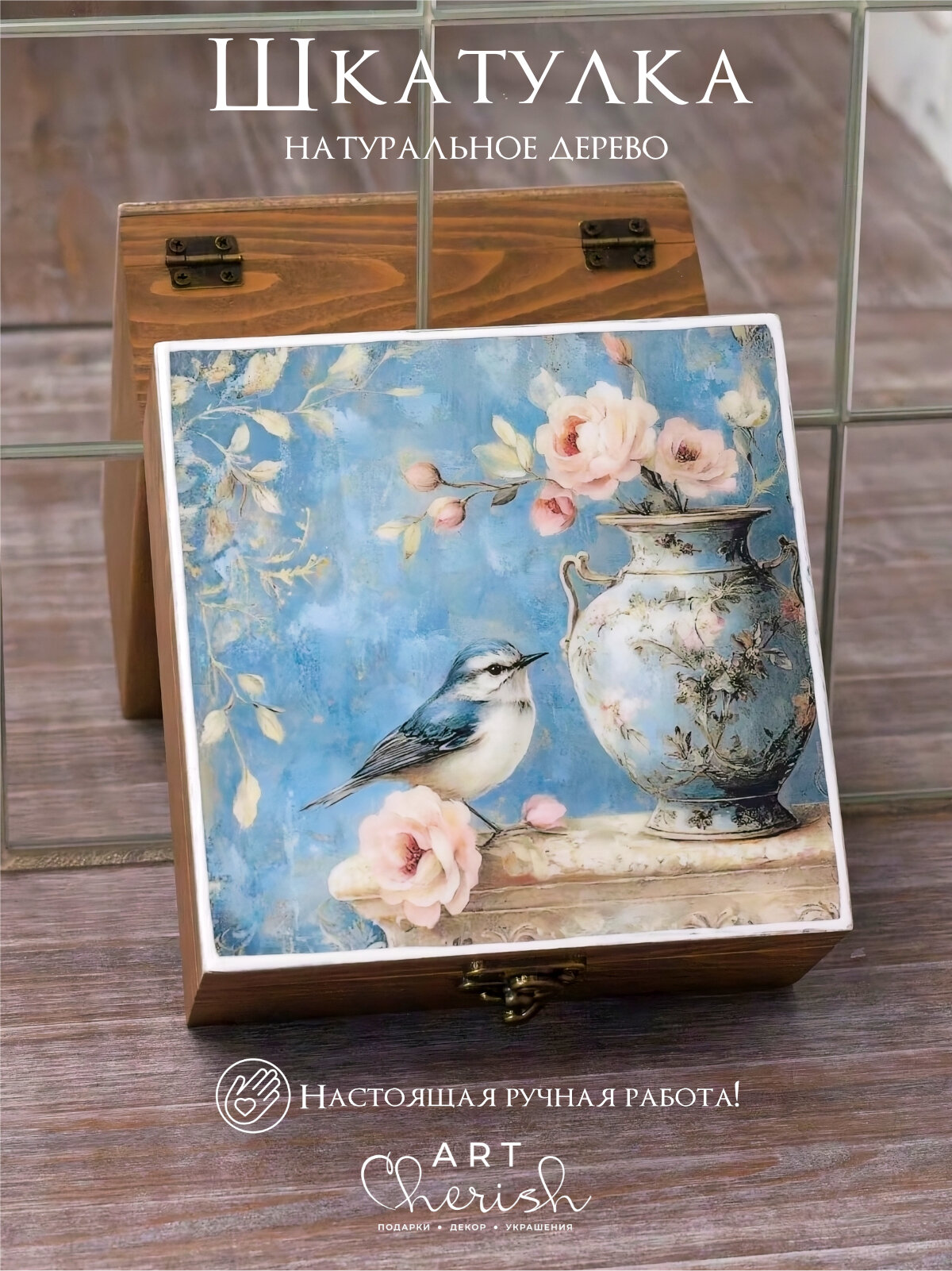 Шкатулка ArtCherish «Птицы и цветы», дерево, 14x14 см, квадратная, с замком