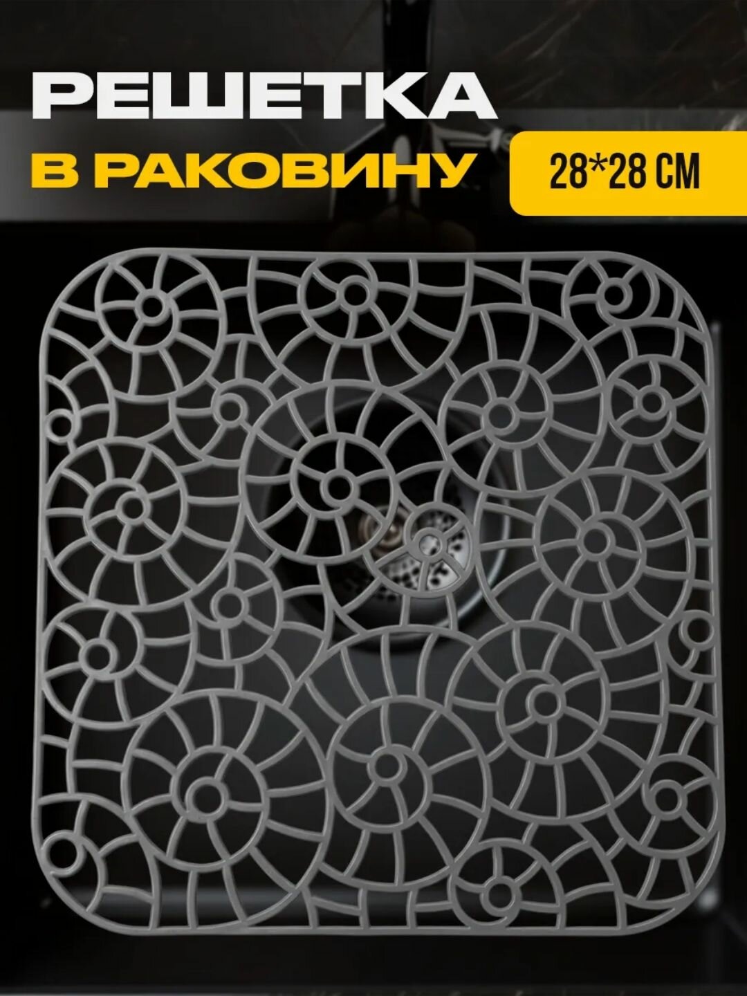 Решетка для раковины серая /сетка для мойки на кухню/подложка/ коврик в раковину — фото 1