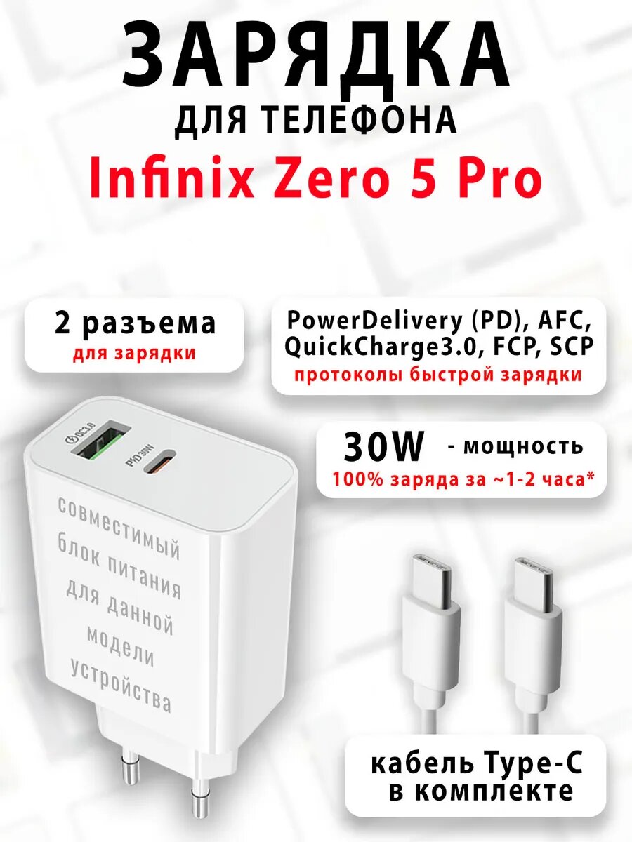Зарядное устройство для телефона Infinix Zero 5 Pro