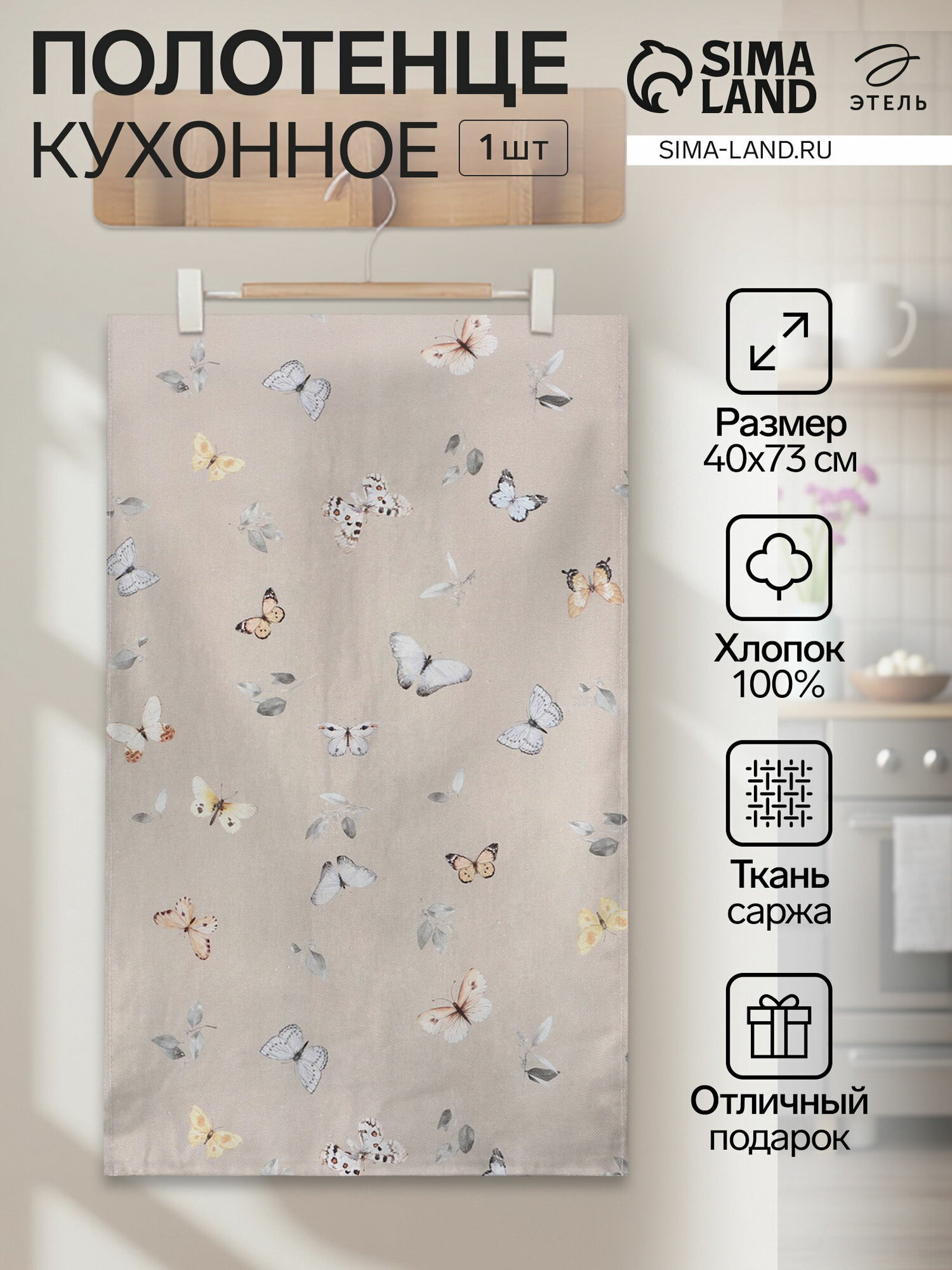 Полотенце "Butterflies" 40x73 см, 100% хлопок, рогожка 186 г/?2