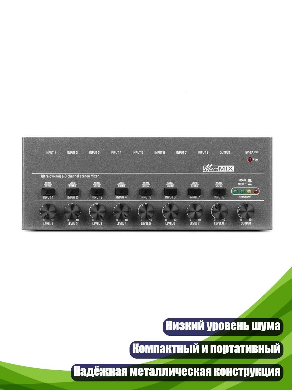 8-канальный стерео аудиомикшер