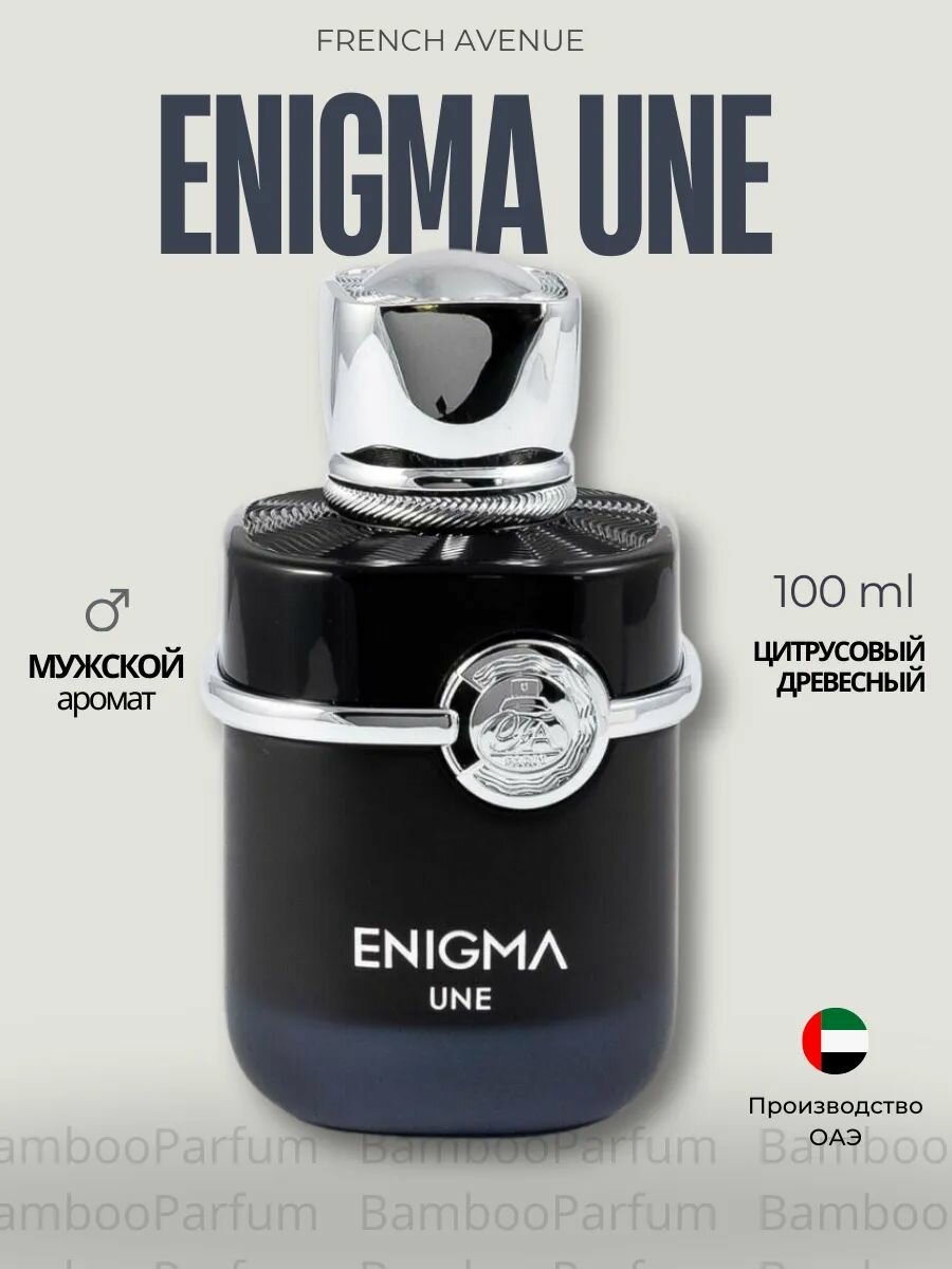 Духи мужские арабские Enigma Une по мотивам Sauvage Elixir