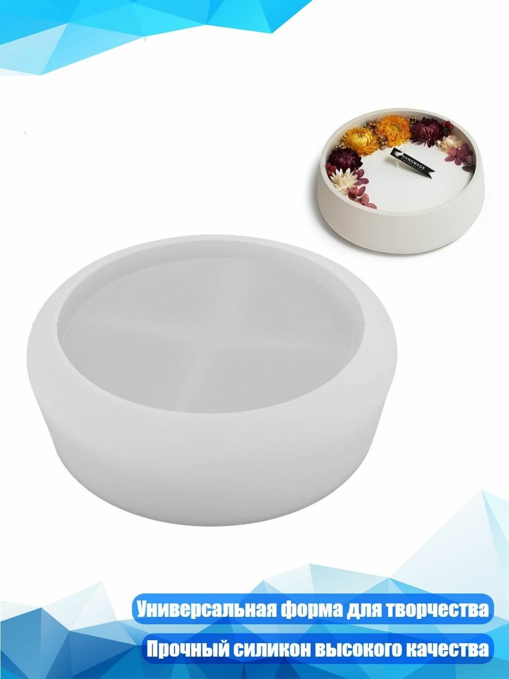 Силиконовая форма для заливки