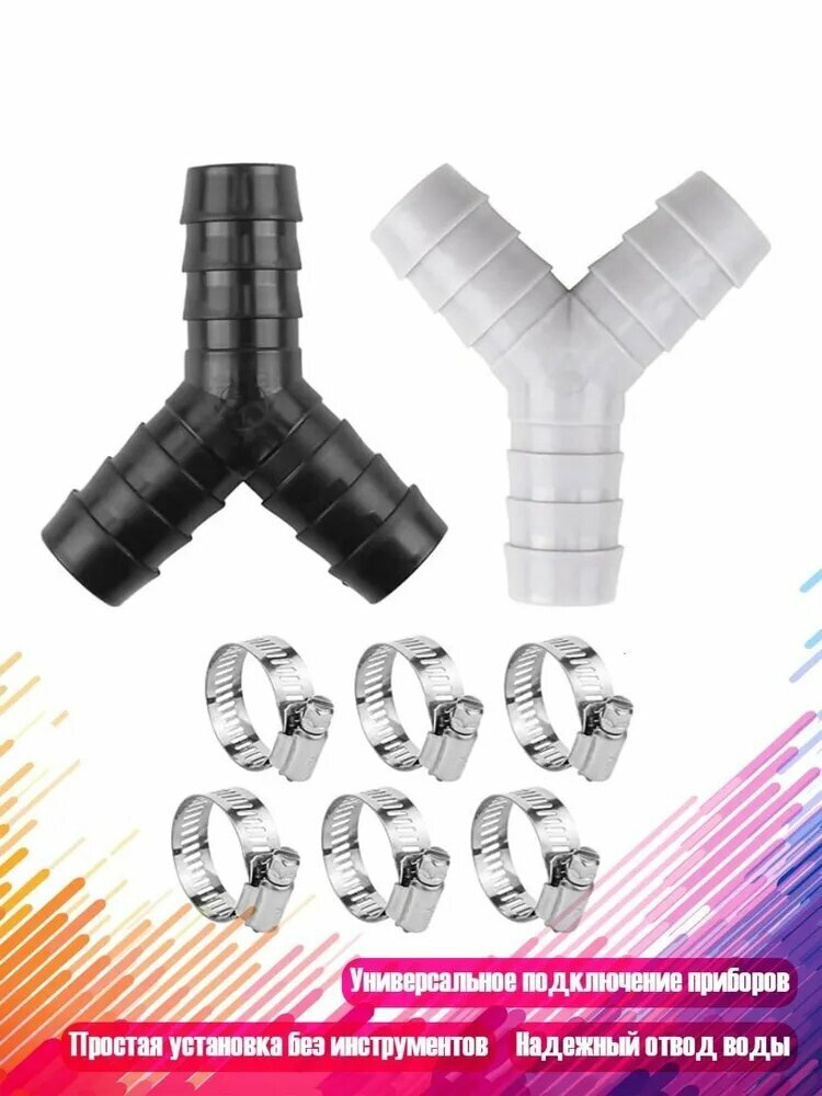 Y-образный разветвитель для слива стиральной и посудомоечной машин