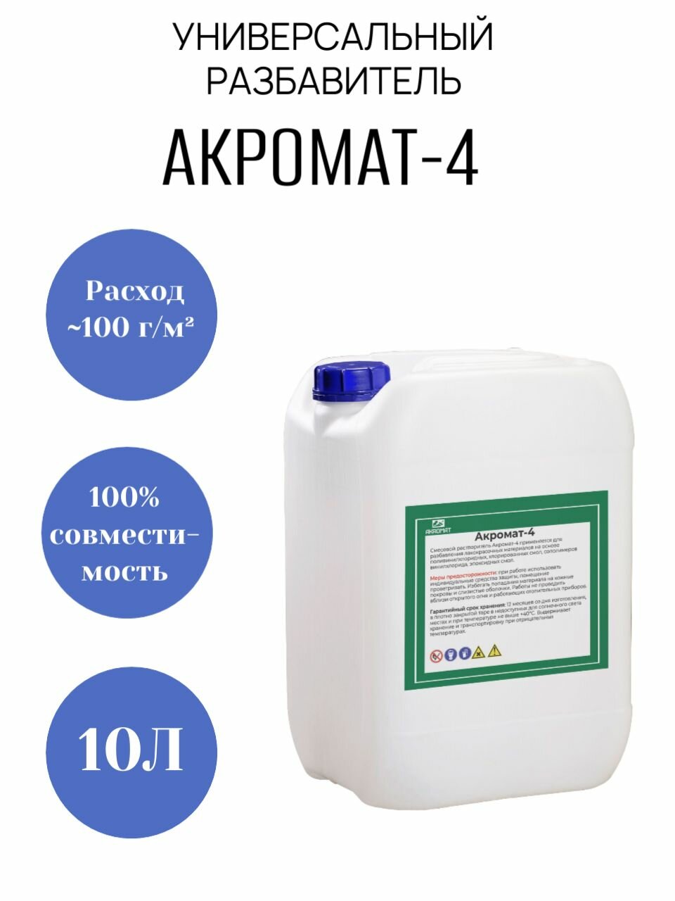 Функциональная добавка к ЛКМ Акромат Р4 Мицар 10 литров
