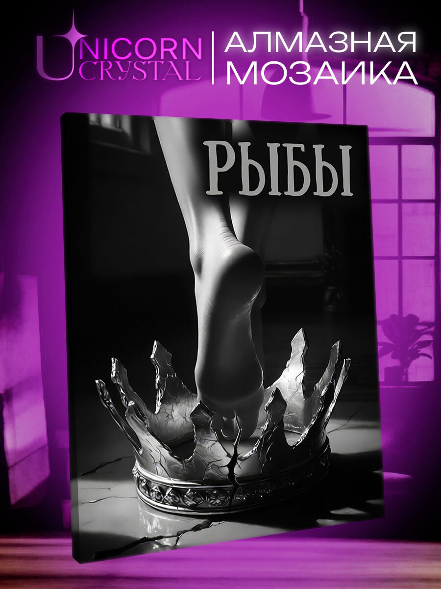 Алмазная мозаика Рыбы