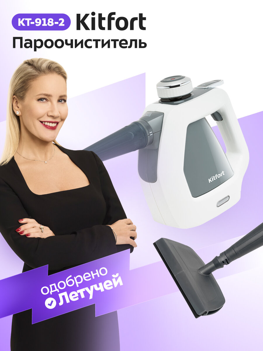 Пароочиститель Kitfort КТ-918-2, серый