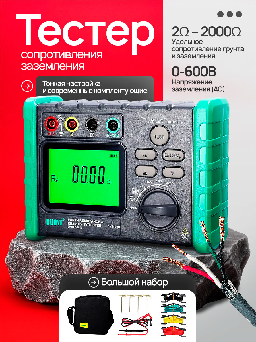 Тестер сопротивления заземления Svendsen DUOYI DY-4100B, цифровой