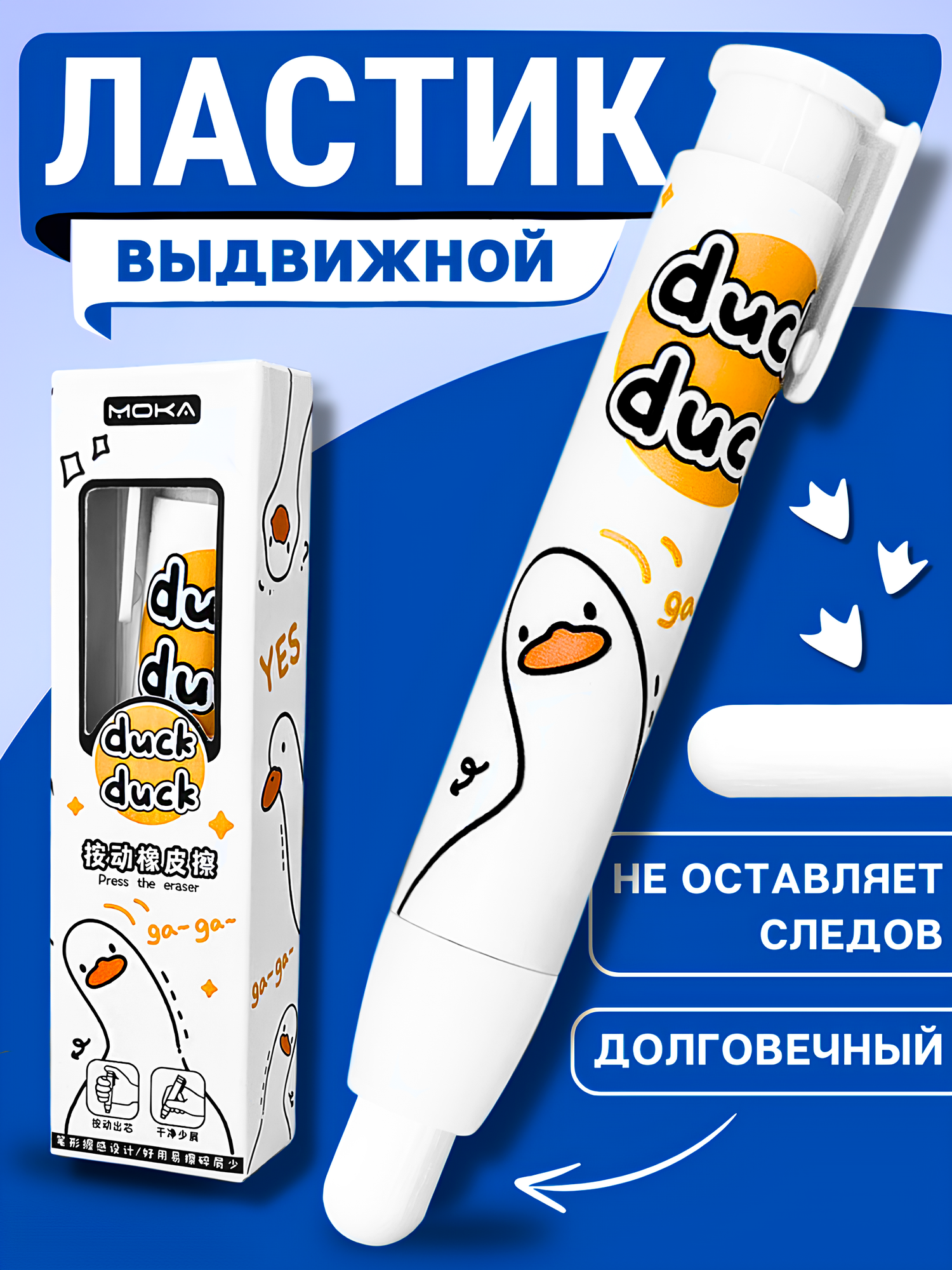 Ластик школьный выдвижной стерка, гусь