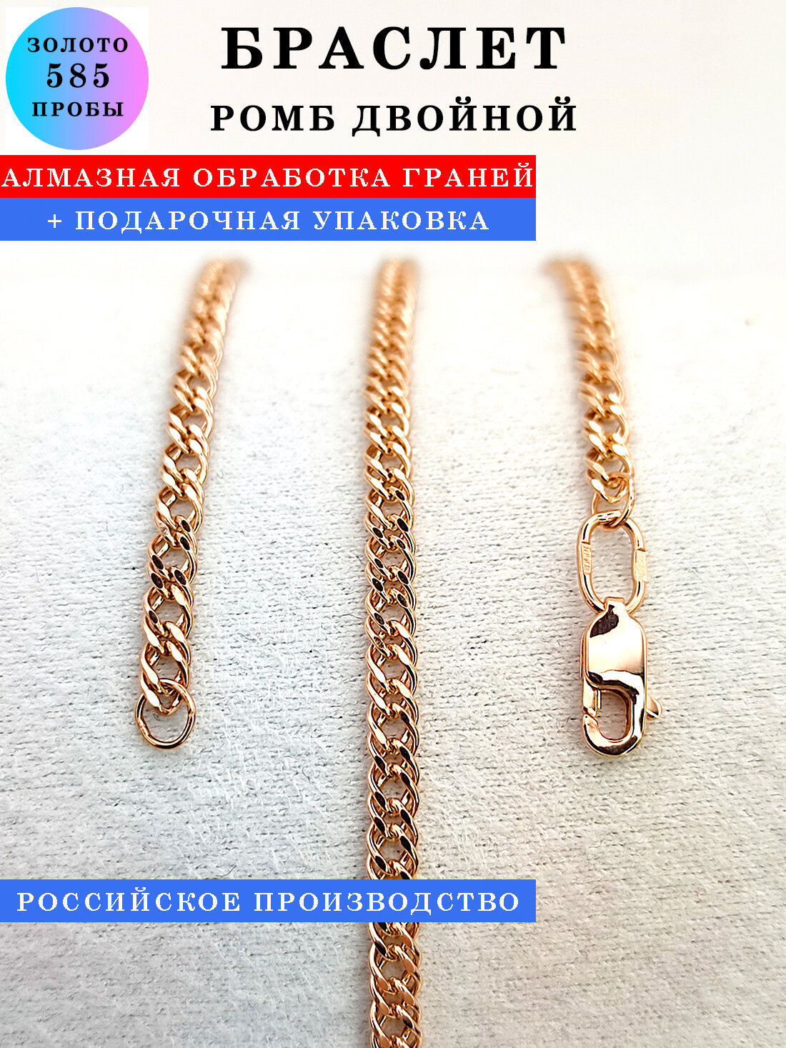 Браслет-цепочка, красное золото, 585 проба